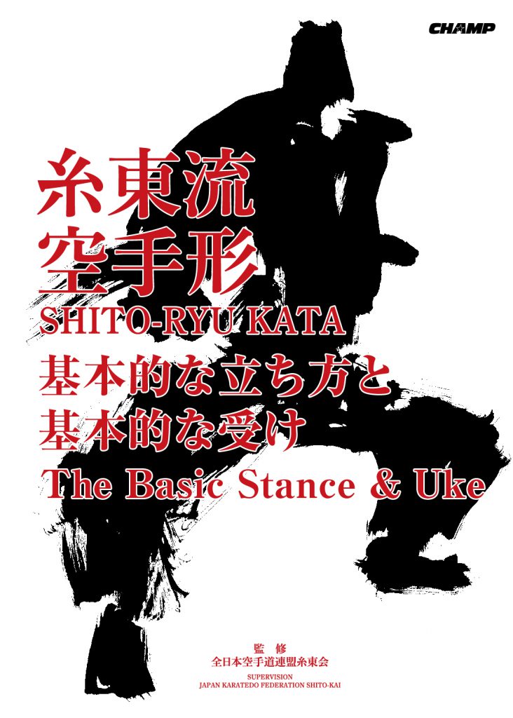 The Complete Series of Shito-Ryu Kata Vol.2 can be purchased on Kindle | JKFan